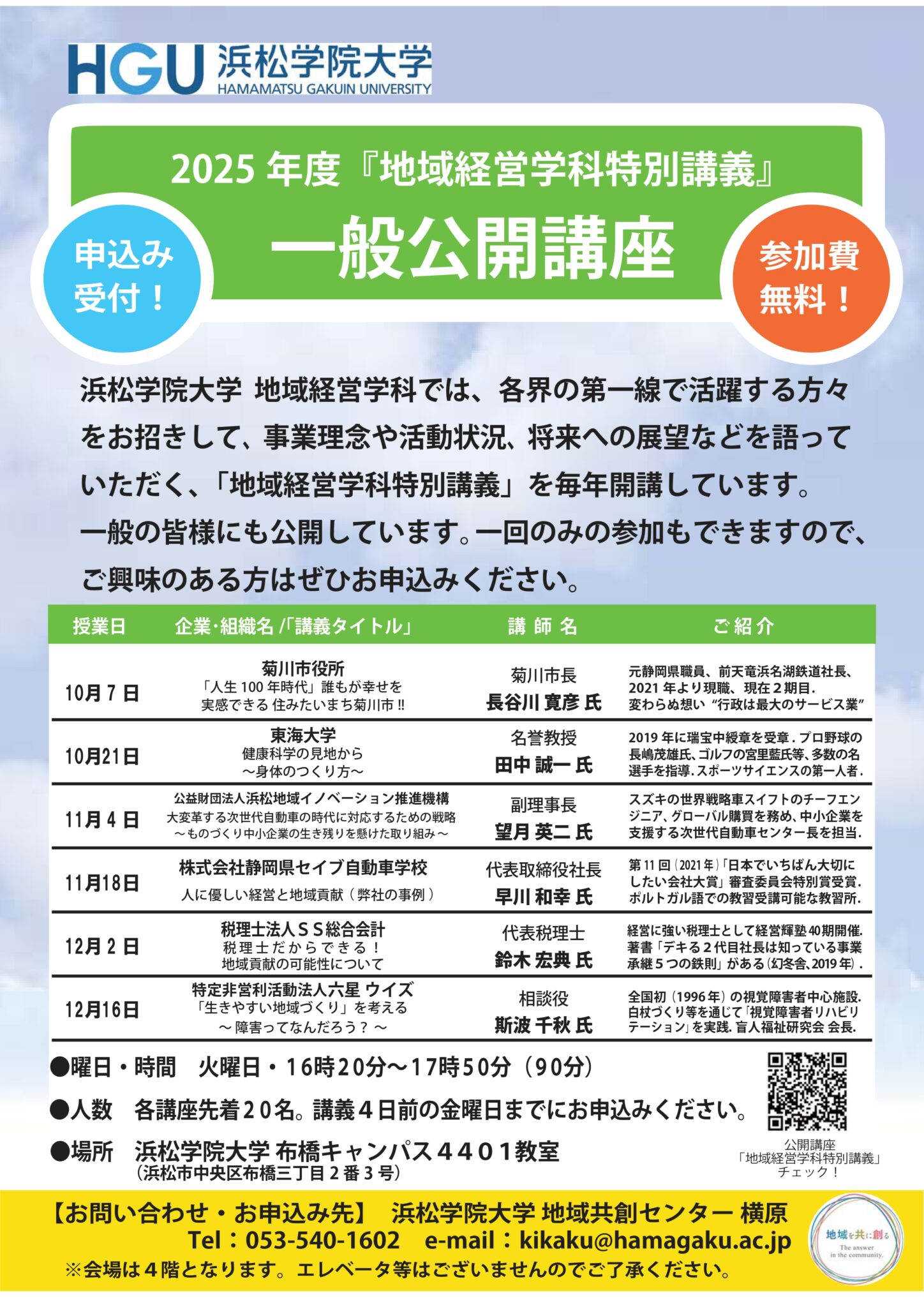 浜松学院大学「地域経営学科特別講義」に登壇しました！｜税理士だからできる！ 地域貢献の可能性について | セミナーやイベント・お知らせ ...